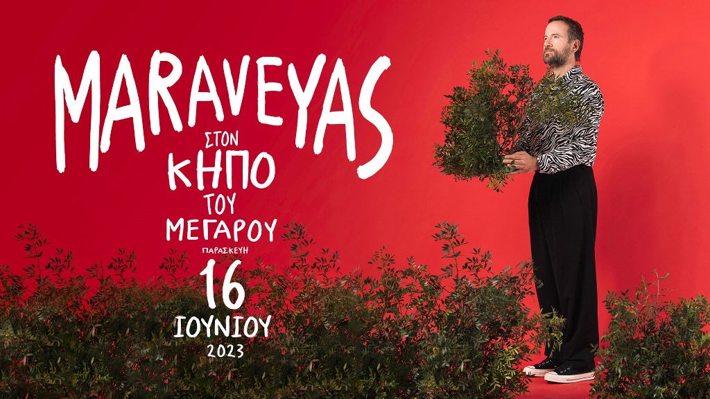 MARAVEYAS ΣΤΟΝ ΚΗΠΟ ΤΟΥ ΜΕΓΑΡΟΥ | ΦΥΣΙΟΛΑΤΡΗΣ